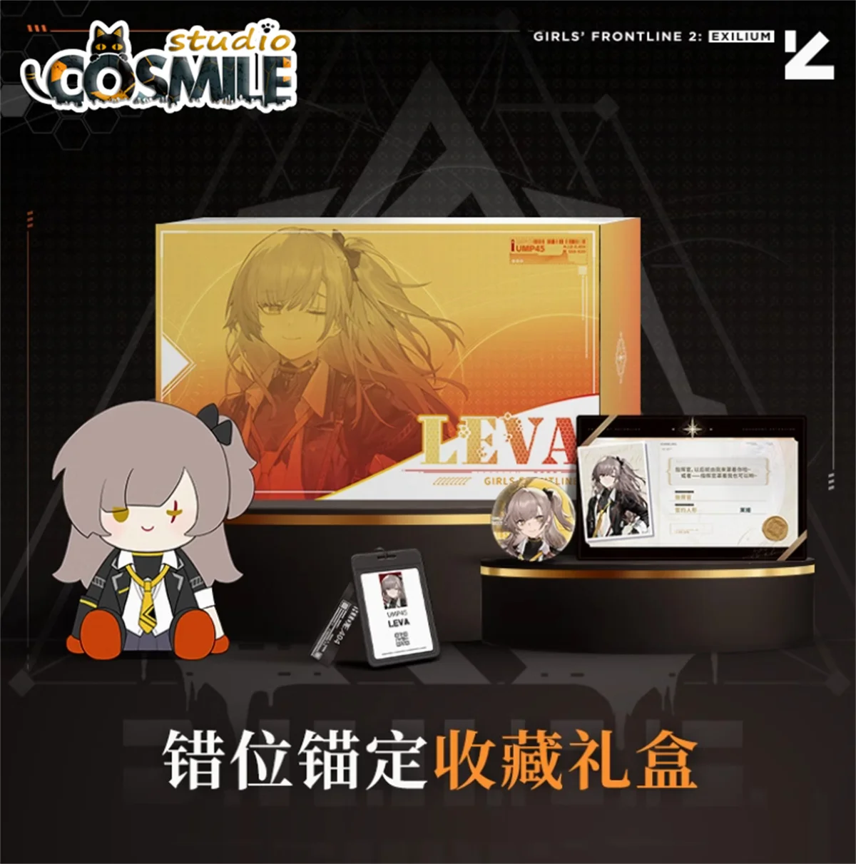 Плюшевая кукла Girls' Frontline 2: Exilium Leva UMP45 20 см Jun ...