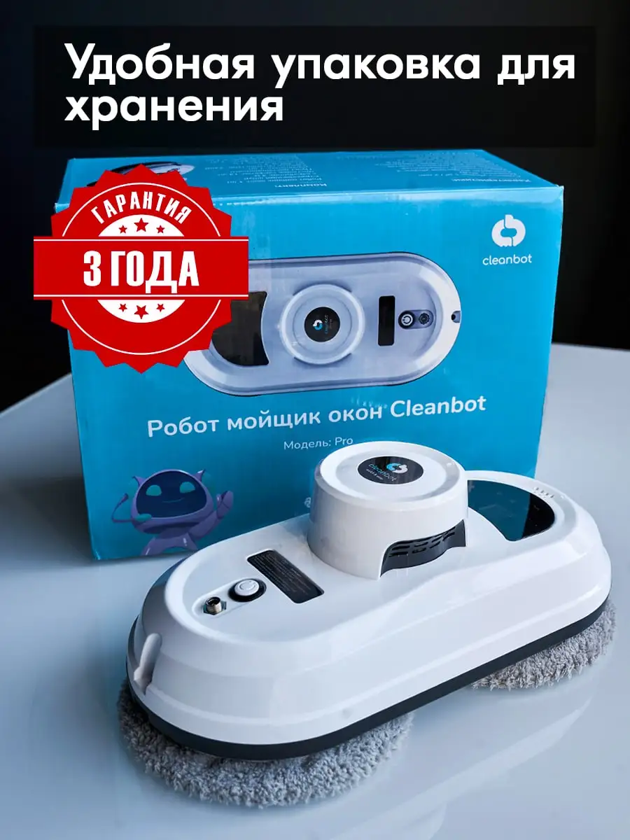 Cleanbot pro мойщик фото - Euroalarm.ru