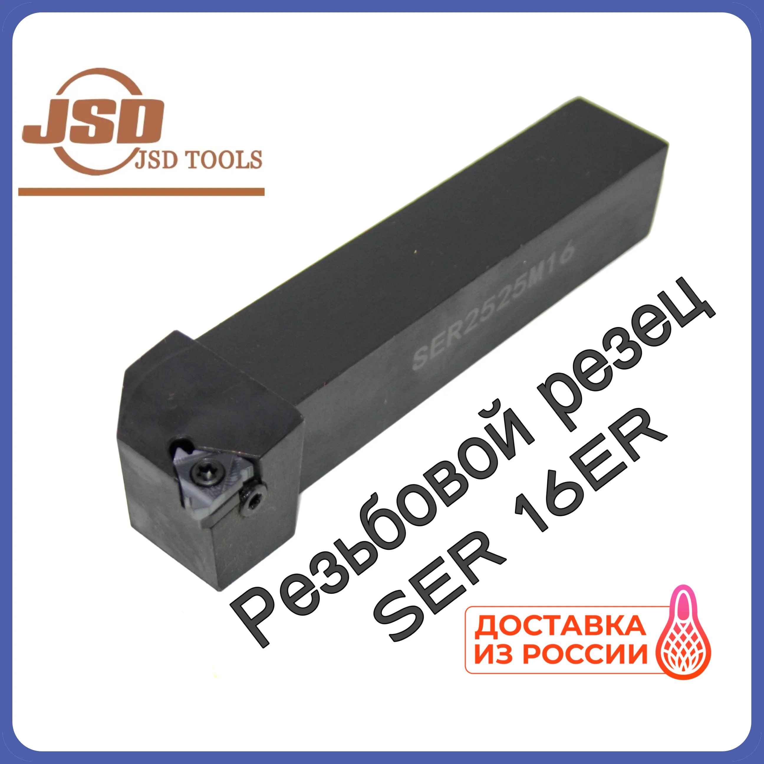 SER M16 Резец резьбовой токарный 16х16 20х20 25х25 32х32 державка для ...
