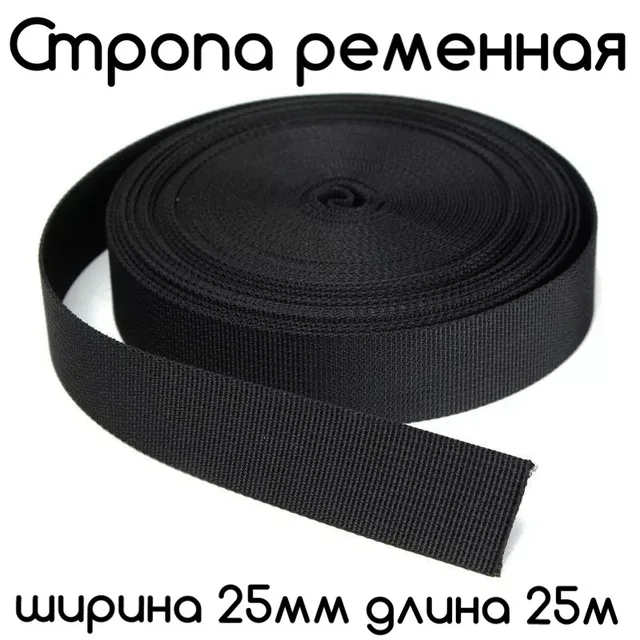 Ремень для сумки рюкзака лента для рукоделия стропа ременная ...