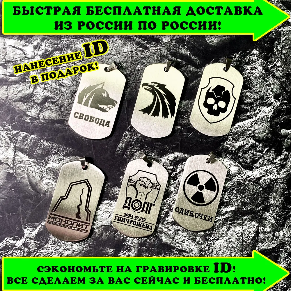 Жетон кулон подвеска dog tag STALKER группировки стальной без покрытия ...