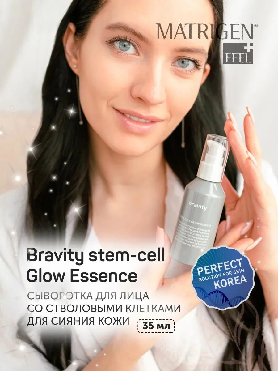 Matrigen Сыворотка для лица со стволовыми клетками для сияния кожи ...