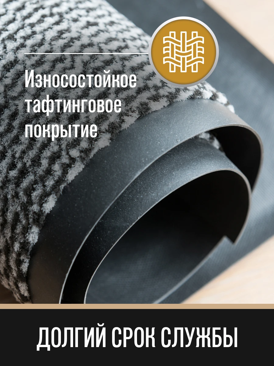 Коврик Велий Сатурн придверный тафтинговый грязезащитный для квартир и ...